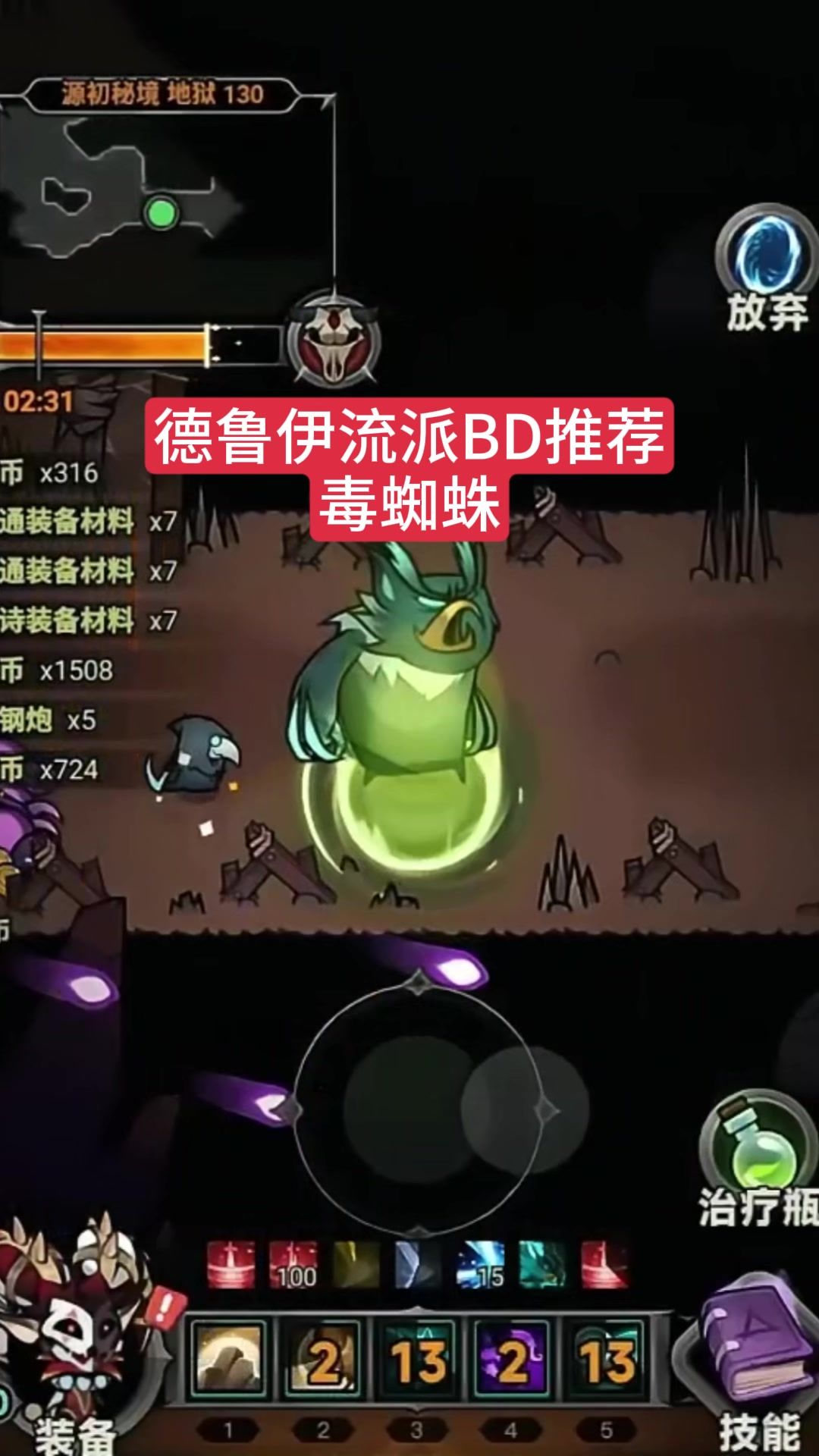 迷雾大陆s5赛季 德鲁伊 毒蜘蛛 迷雾大陆综合讨论 Taptap 迷雾大陆论坛